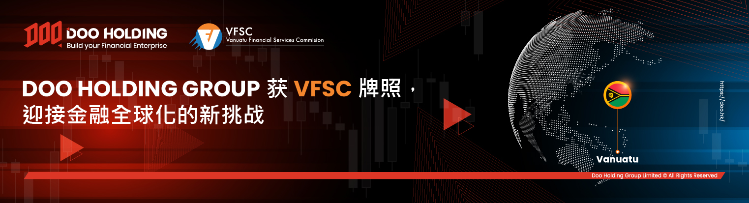 Doo Holding Group 获 VFSC 牌照，迎接金融全球化的新挑战 - Doo Clearing Media Center